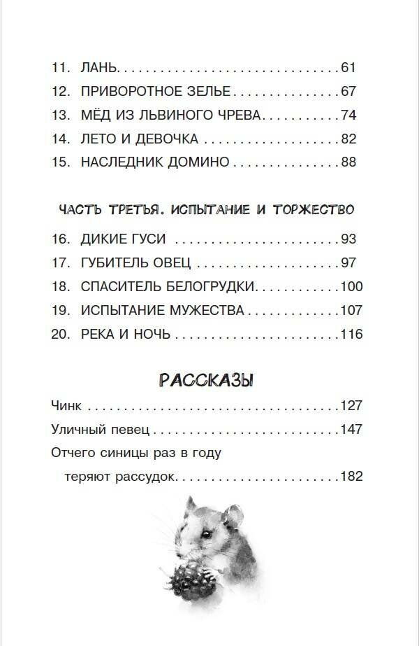 Рассказы о природе — фото 1