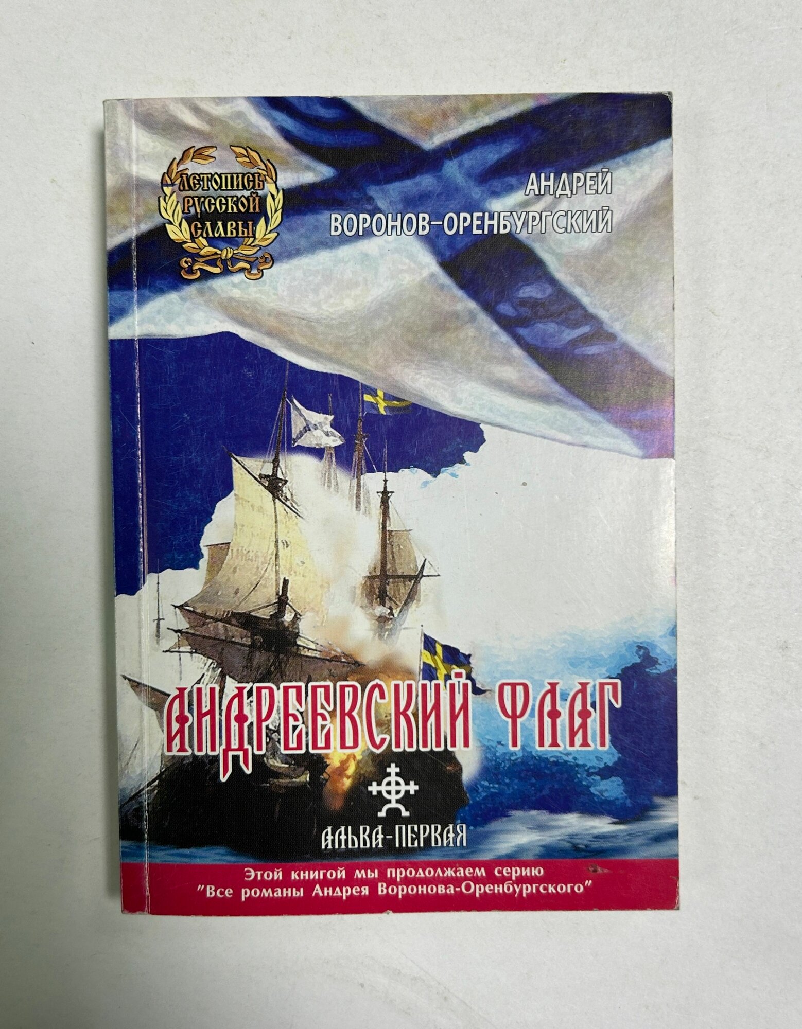 Андреевский флаг