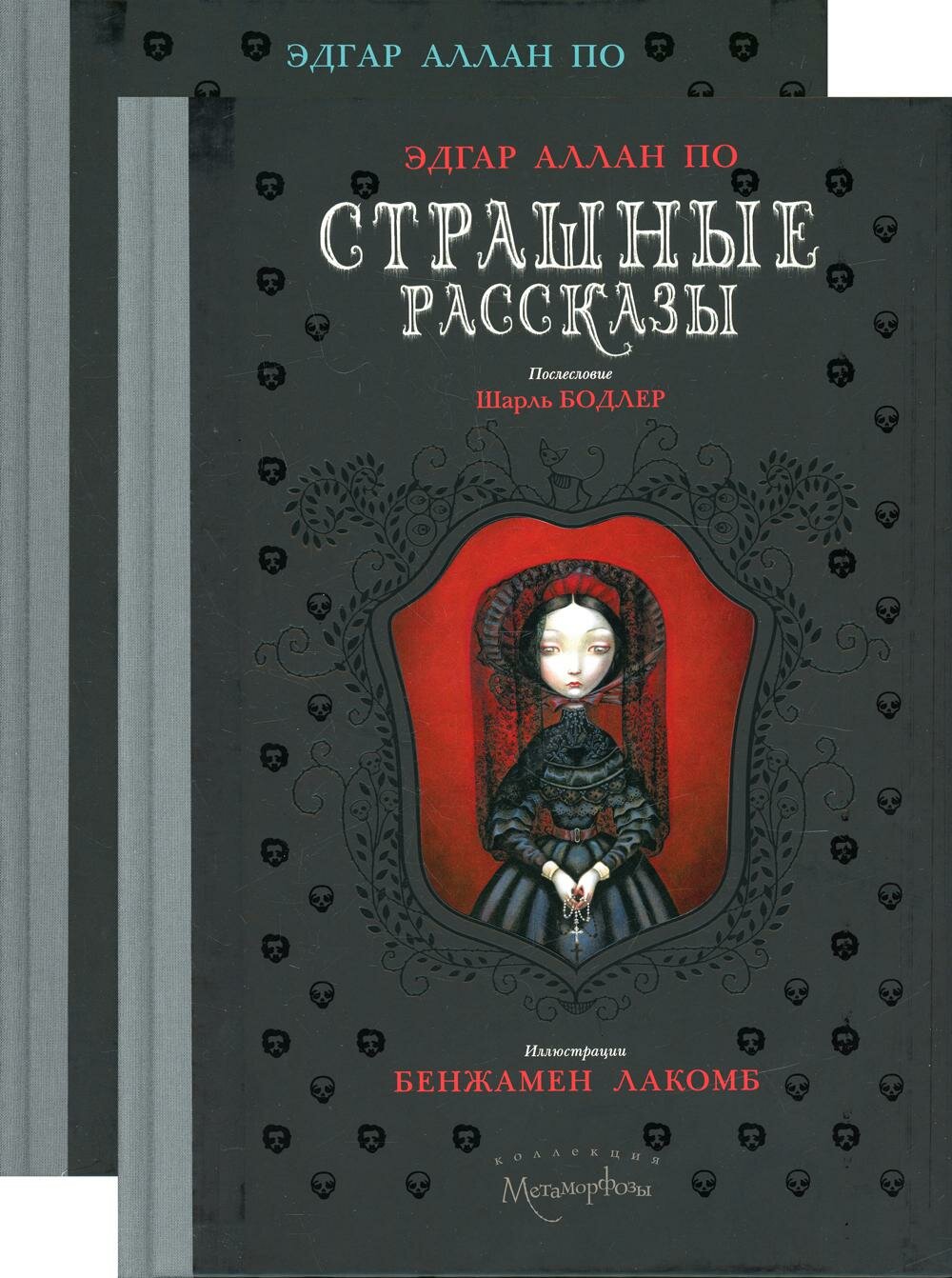Страшные рассказы (комплект из 2-х книг). По Э. А. Рипол Классик