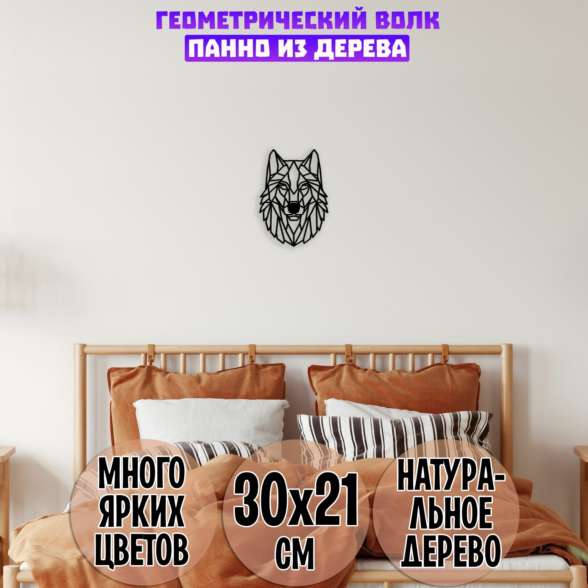 Декор на стену "Геометрический волк", декорация настенная, панно из дерева
