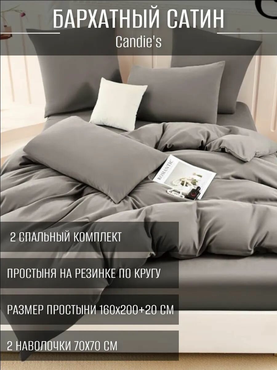 Постельное белье 2сп на резинке, бархатный сатин, CANBSR11