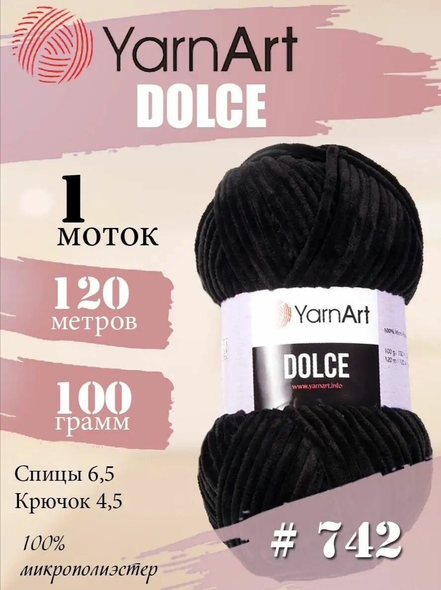 Пряжа Yarn Art Dolce, цв.742 Чёрный, 1шт, 100г, 120 м, микрополиэстер 100%