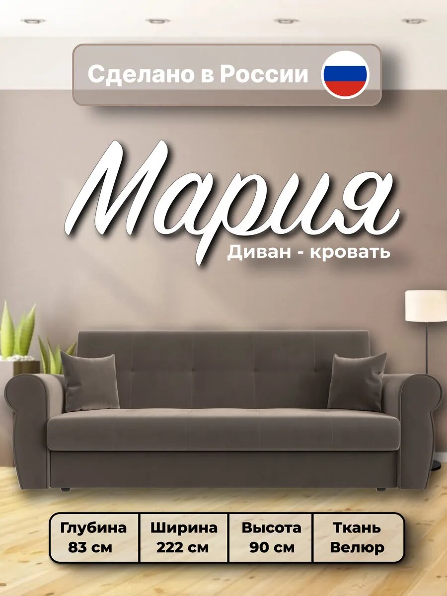 Диван-книжка Мария