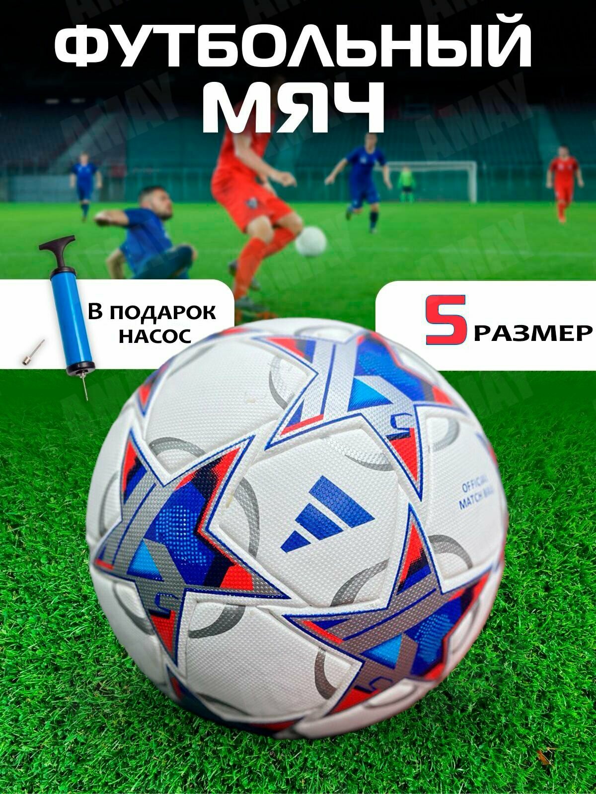 Мяч футбольный Лига Чемпионов размер №5, синий + насос