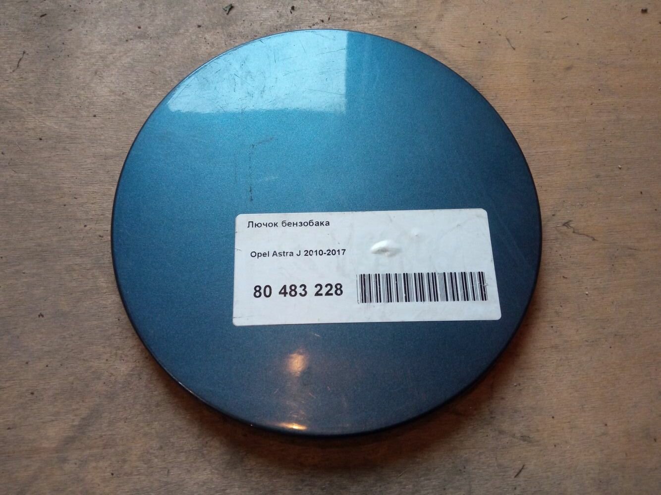 Лючок бензобака Opel Astra J Gtc 13281382 13281382