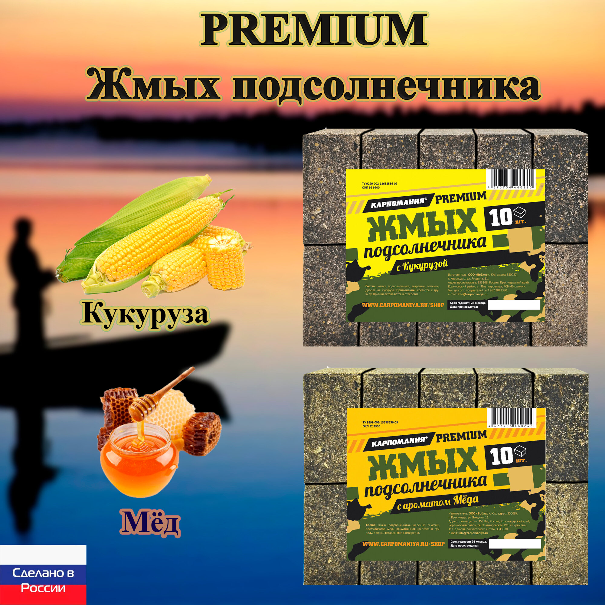 Набор 2шт Жмых подсолнечника PREMIUM с ароматом Кукуруза+Мед (20 куб)
