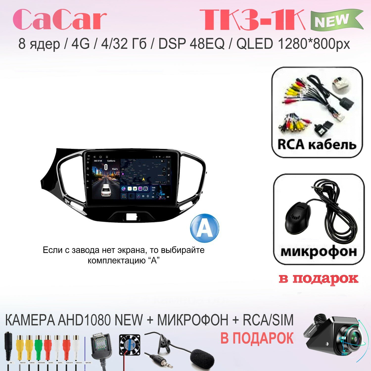 Андроид Магнитола CaCar TK3 Lada Лада Vesta Веста комплектация A