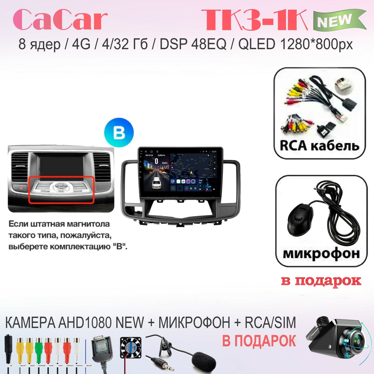 Андроид Магнитола CaCar TK3 Nissan Ниссан Teana 2 комплектация B