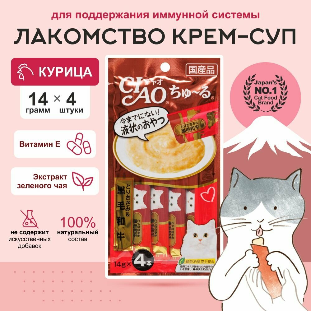 Корм для кошек влажный (крем-суп) INABA с говядиной