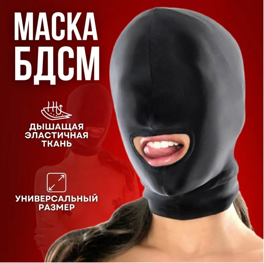 Маска эротическая Sweetnight, балаклава, для ролевых игр и БДСМ