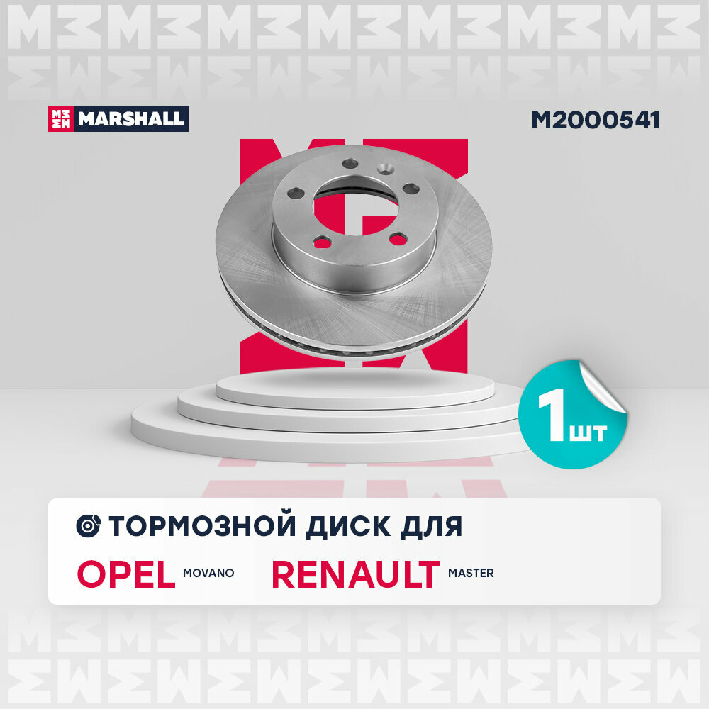 Диск тормозной Opel Movano B 10-, Renault Master III 10- передний 302 x 28 Marshall
