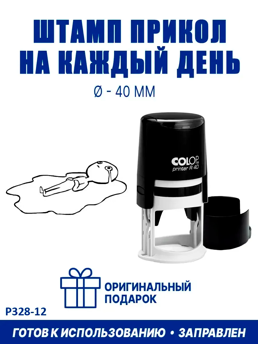 Оснастка с клише COLOP Printer R40 "Популярный мем №5", 40 мм, автоматическая, черная