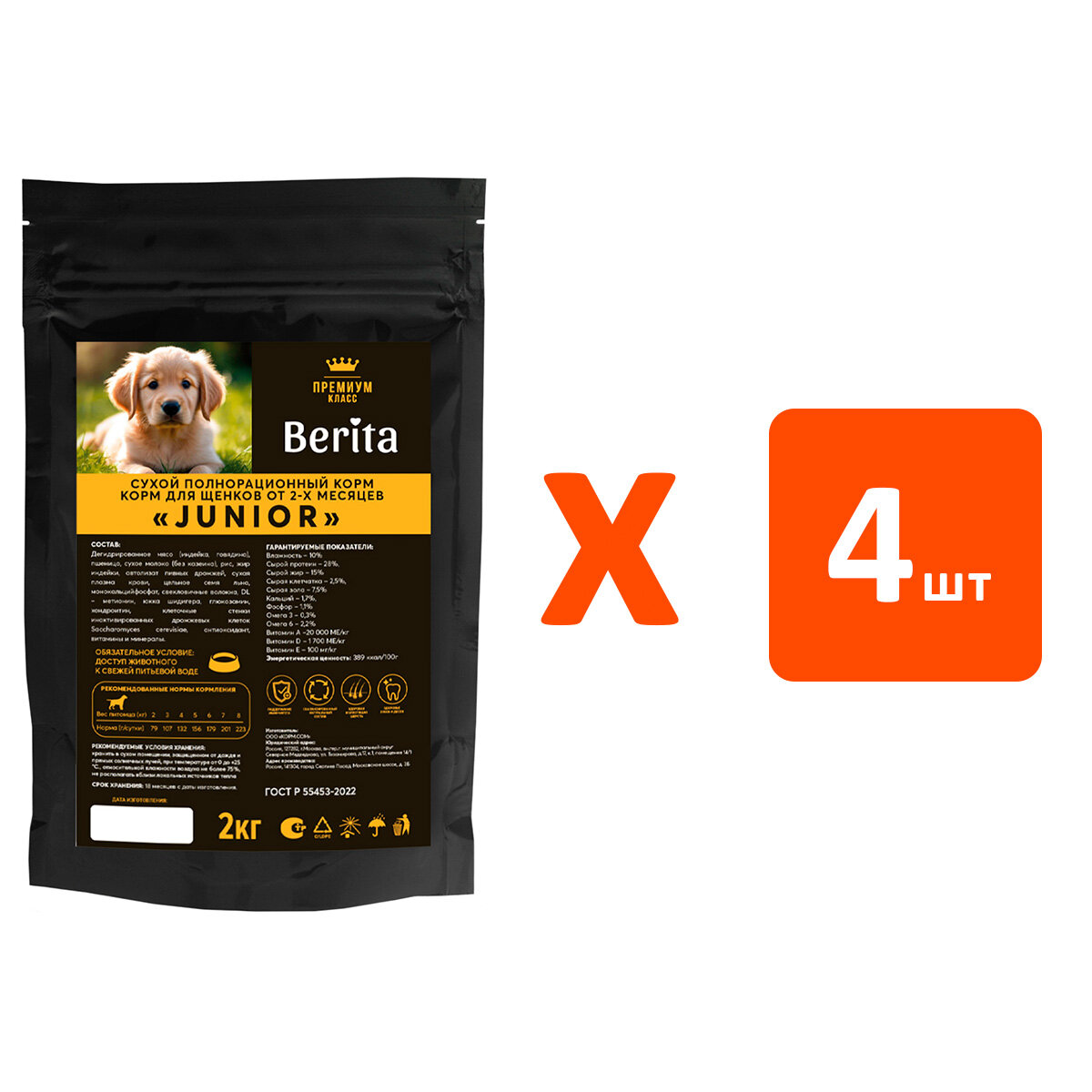 BERITA JUNIOR для щенков всех пород 2 кг х 4 шт