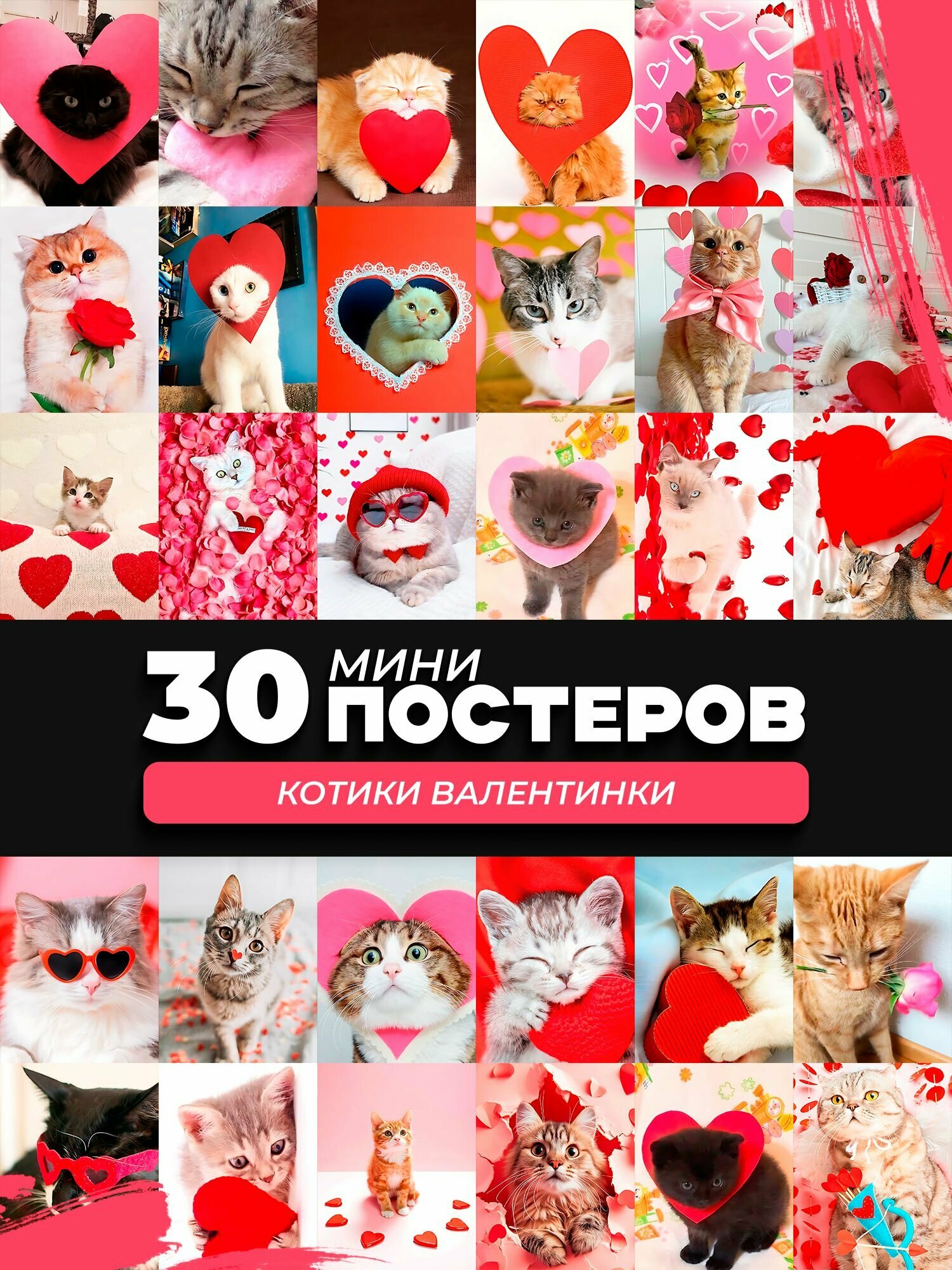 Набор мини постеров котики валентинки на 14 февраля