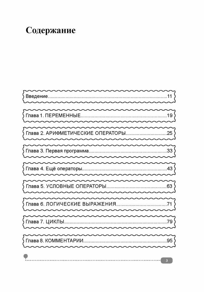 Книга Иванов С. С. "Начнём. Python. Просто о сложном", 2023 г, 368 стр. — фото 1