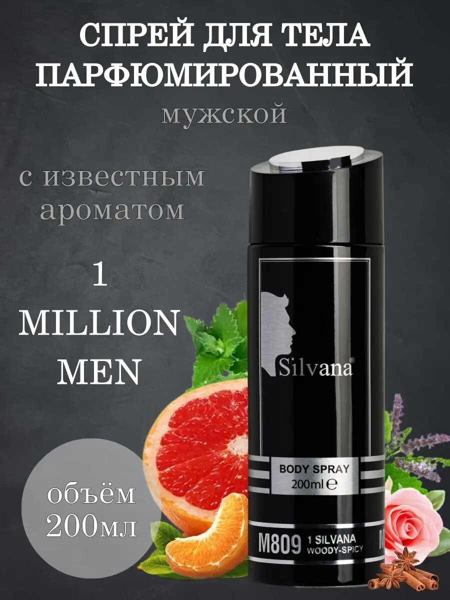 Парфюмерный спрей для тела Silvana № 809 1 SILVANA 1 Million