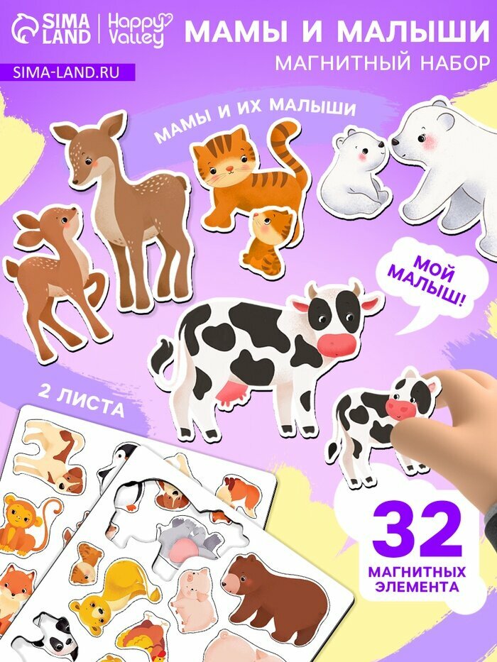 Магнитный игровой набор "Мамы и малыши", комплект 32 элемента