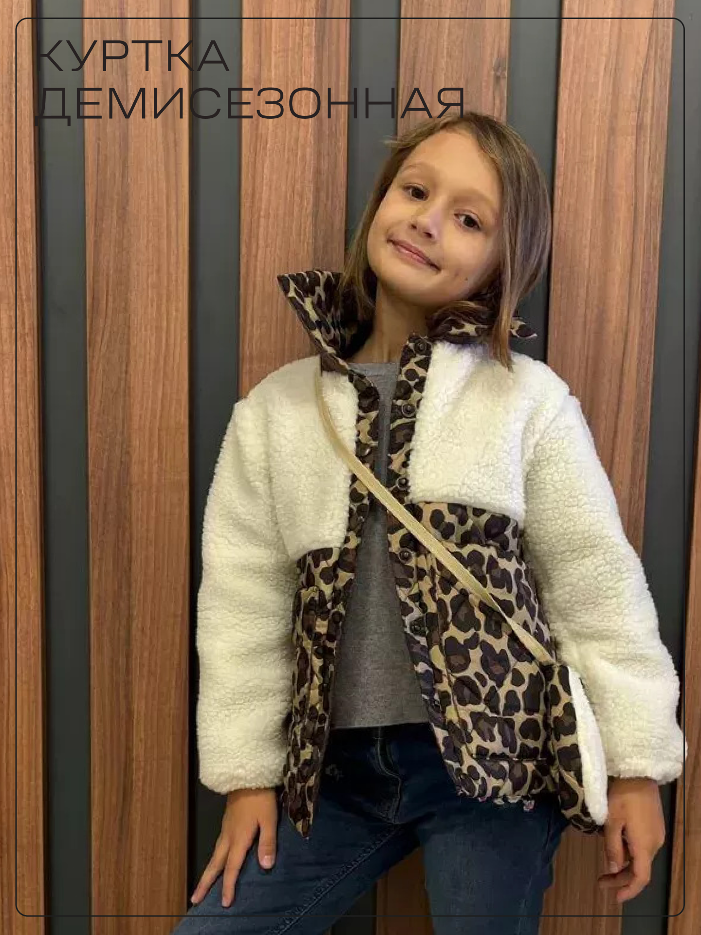 Ветровка ЛЕО