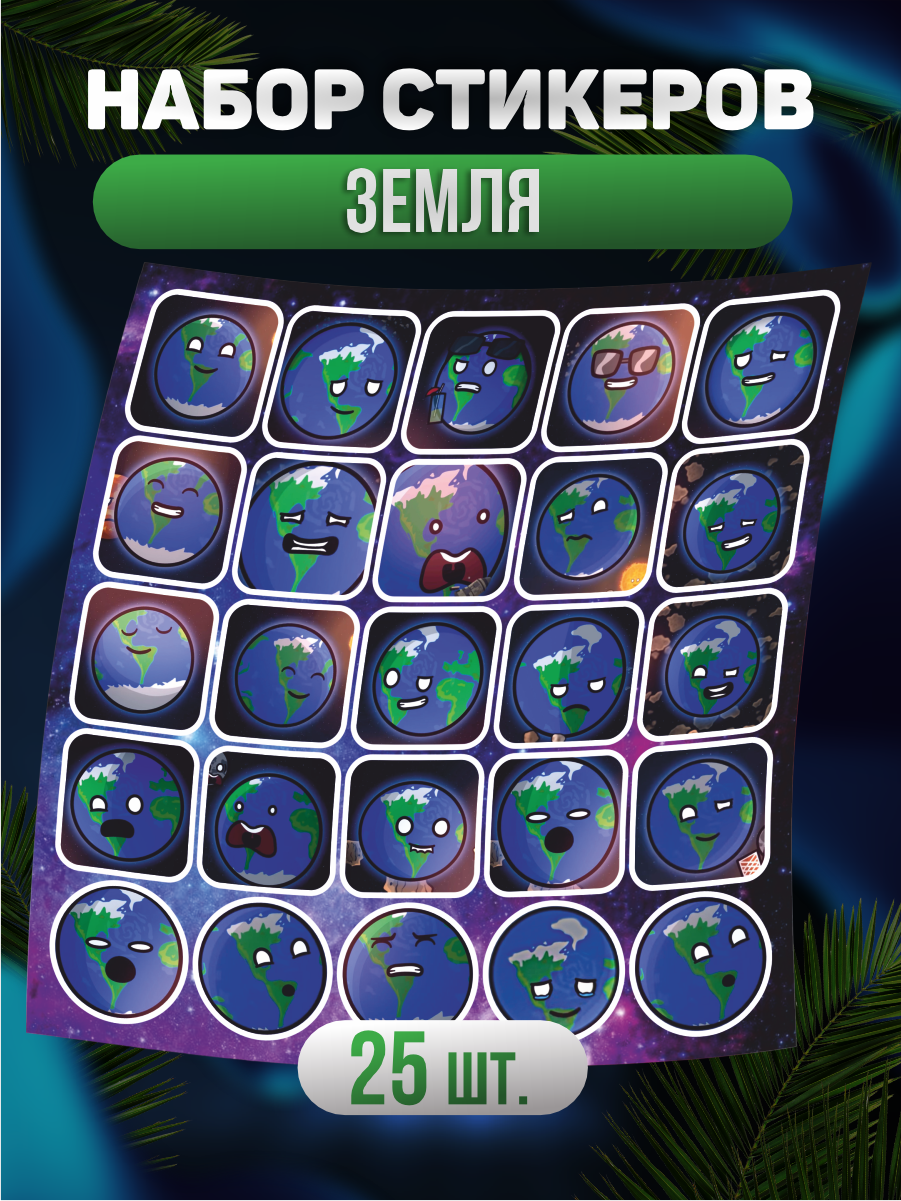 Наклейки стикеры на телефон Шаранутый космос Земля