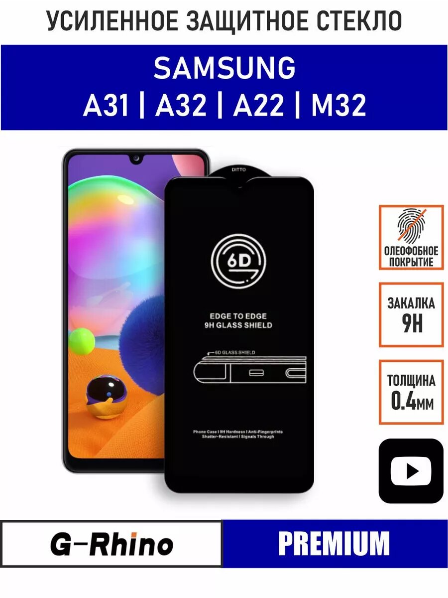Защитное стекло для Samsung A31/A32/M32, 6D, черное с олеофобным покрытием