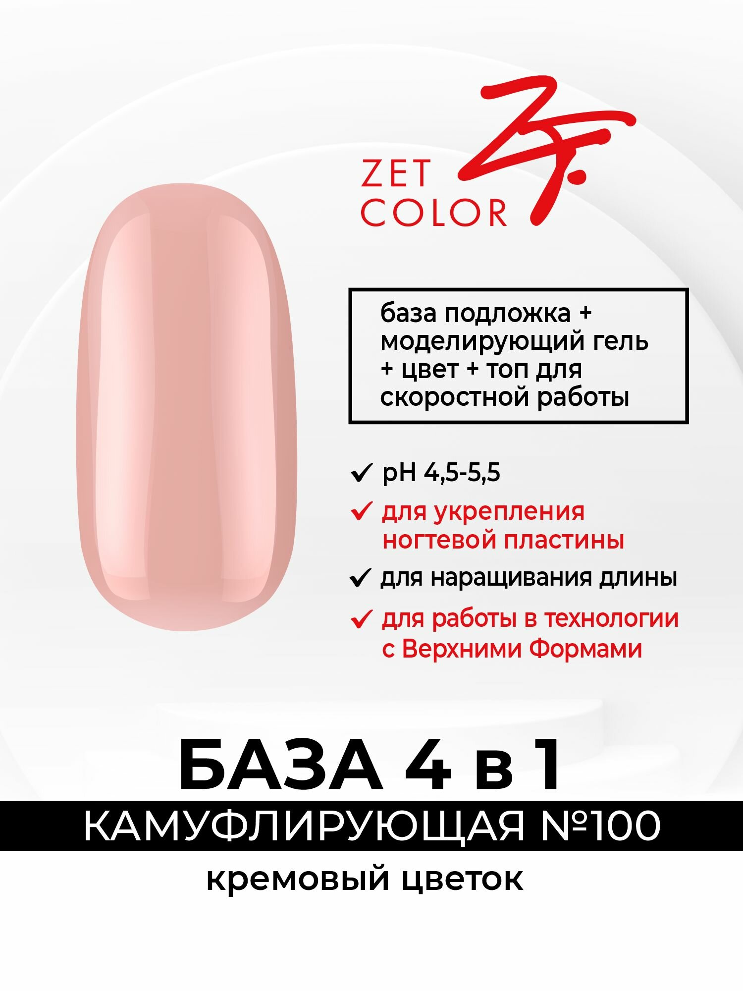 База камуфлирующая 4 в 1
