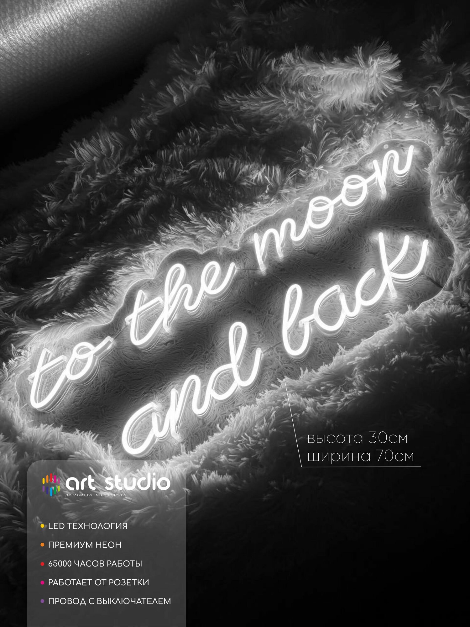ART Studio Неоновая вывеска To the moon and back 30 70 см для романтического декора спальни на подложке из акрила