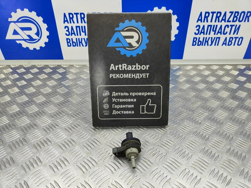 Б/У Клапан вентиляции топливного бака LADA Веста / Лада Веста 1.6 21129 106 Л.С. универсал 2018