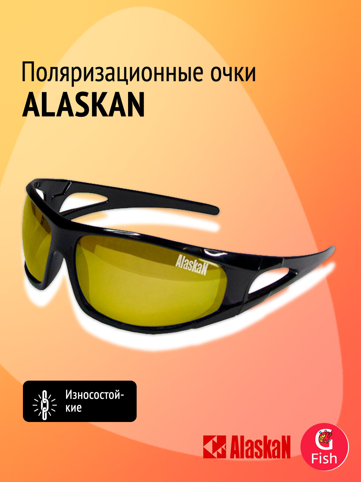 Поляризационные очки водителя, рыбака, охотника Alaskan AG19-01 Yukon yellow, жесткий чехол