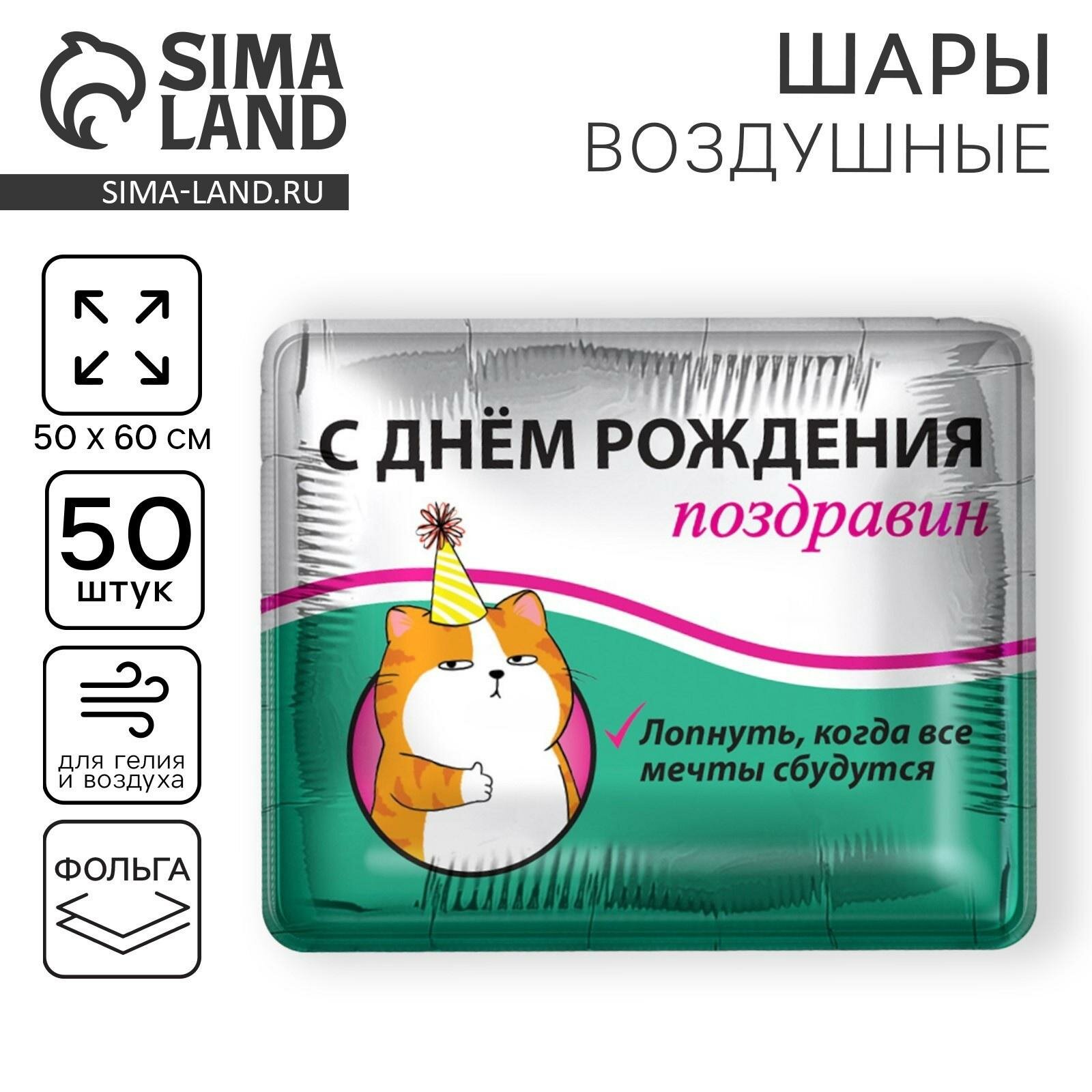 Воздушный шар Leti "Поздравин", фольгированный 31", квадрат, набор 50 шт.