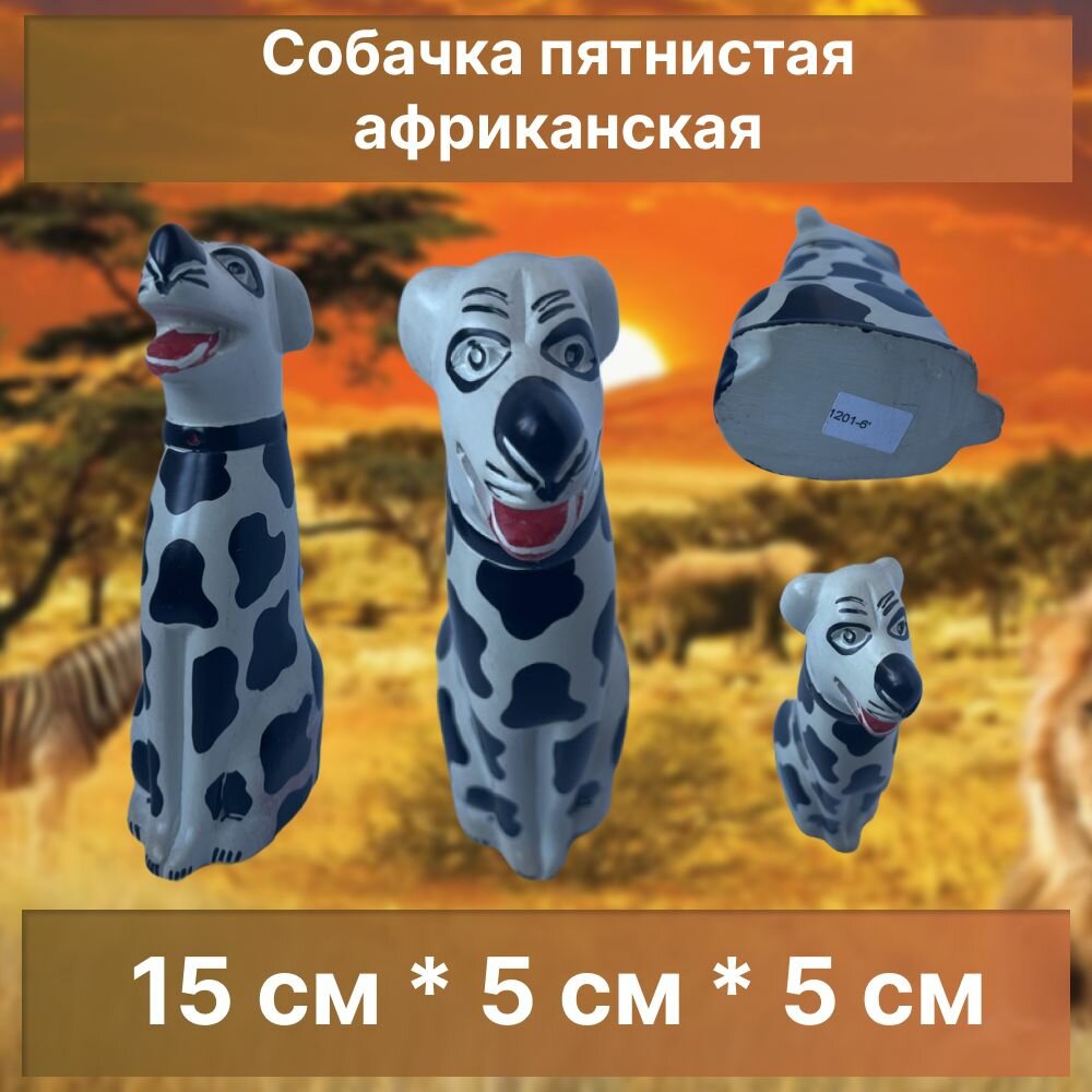 Статуэтка собаки щенка в сервант или шкаф Собачка - коровка (Африка, ручная работа, натуральный камень)