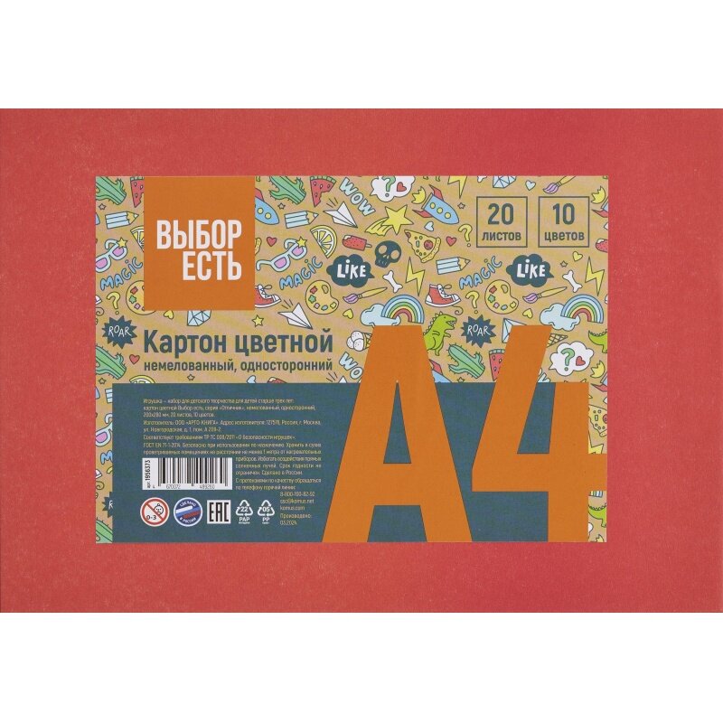 Картон цветной выбор есть Отличник 20 листов 10 цветов, А4 немелованный, пакет