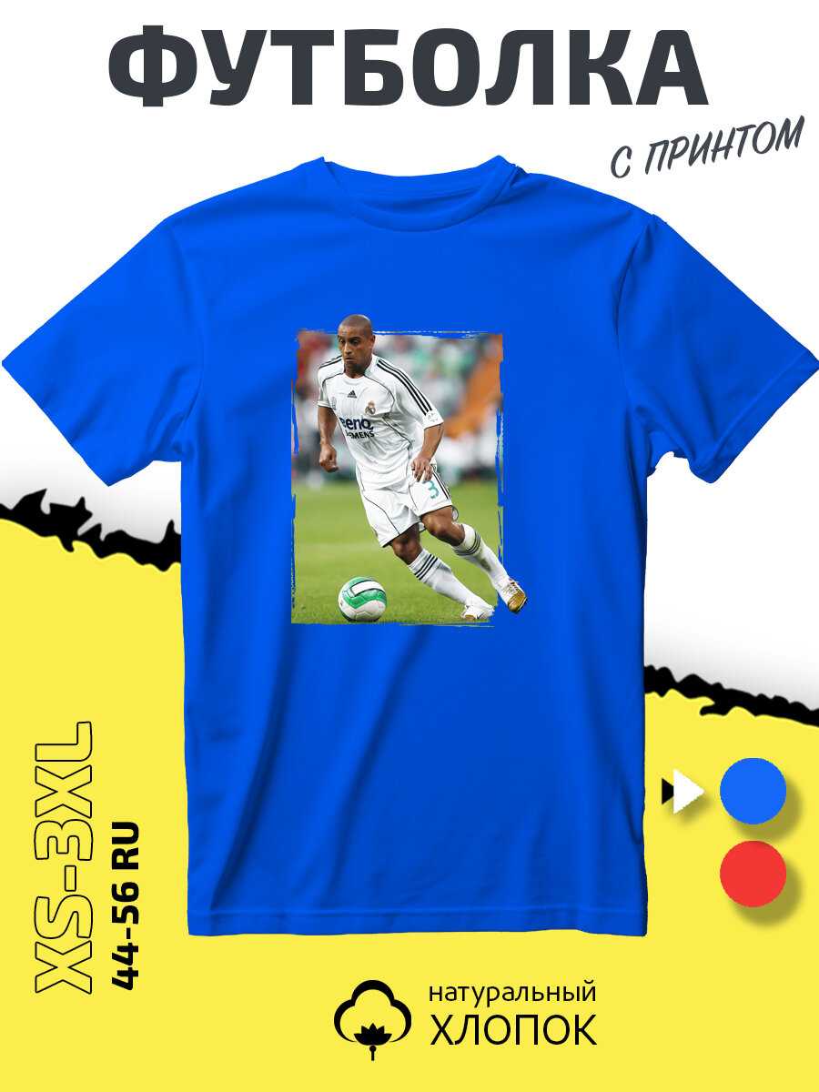 Футболка Роберто Карлос футболист