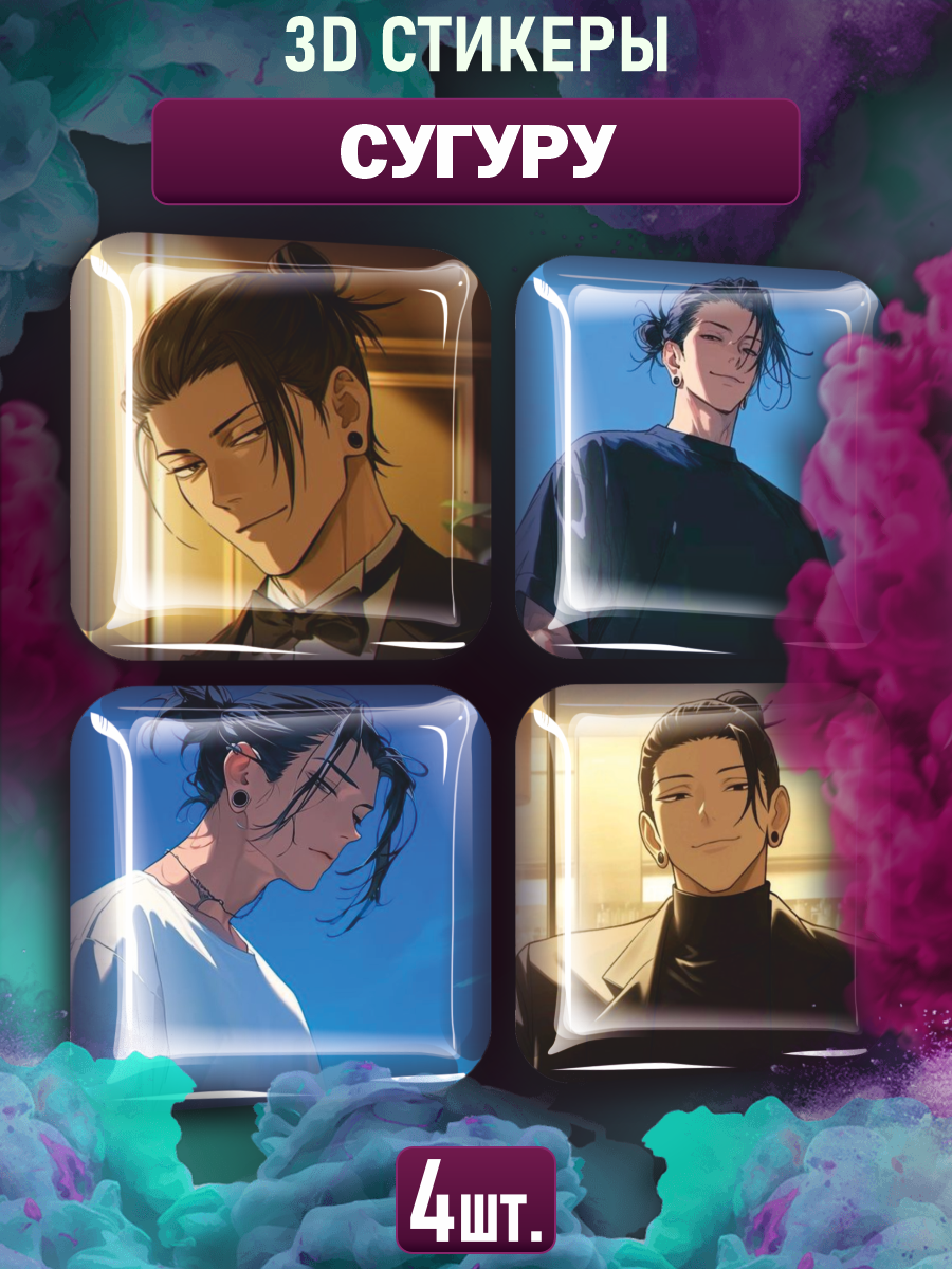 Наклейки на телефон 3D стикеры Аниме Магическая битва Сугуру Гето