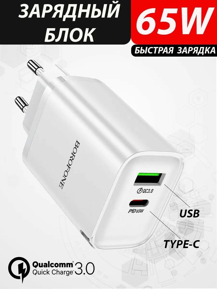 СЗУ на 2 порта PD65W USB-A USB-C