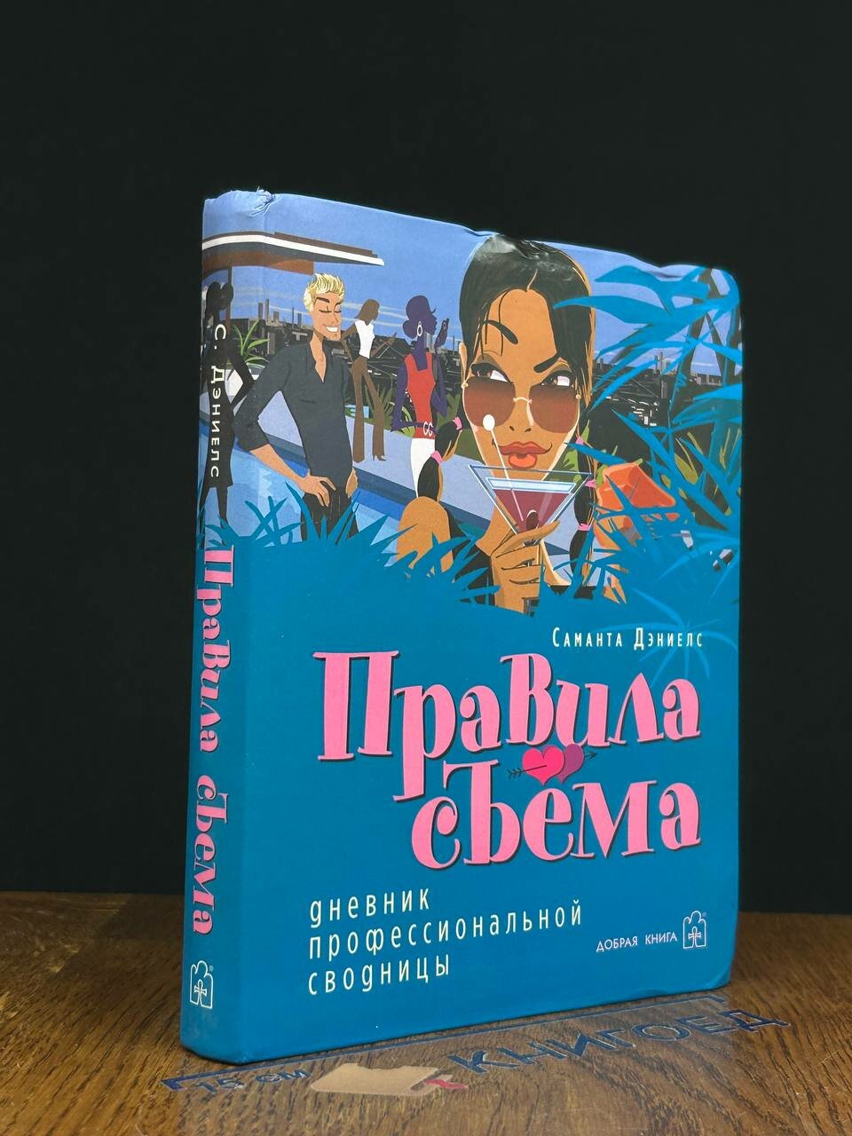 Книга. Правила съема 2006 (2042760579288)
