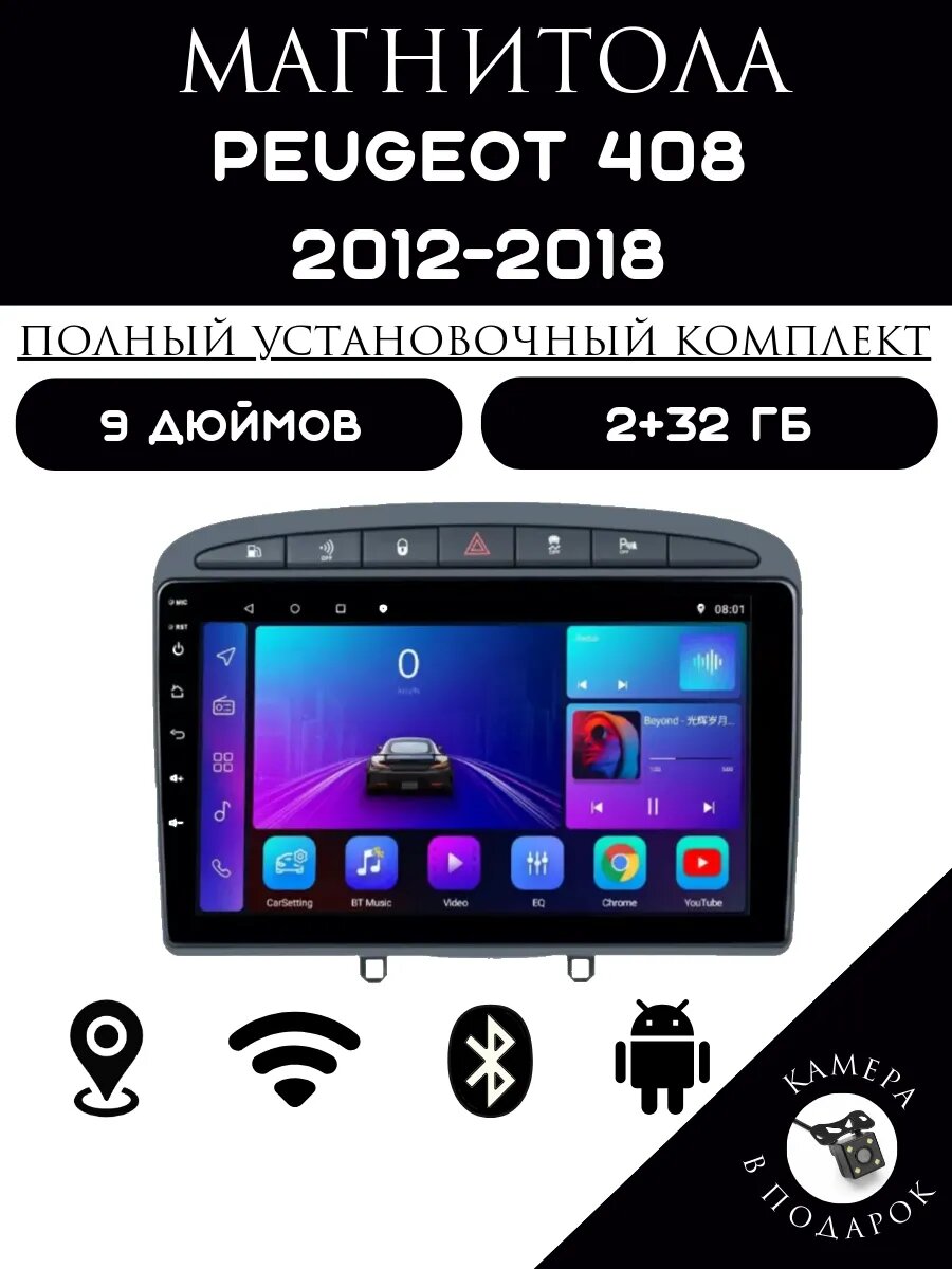 Магнитола 2din 9 дюймов для автомобиля Peugeot 408, 2+32GB, Android 11, Bluetooth
