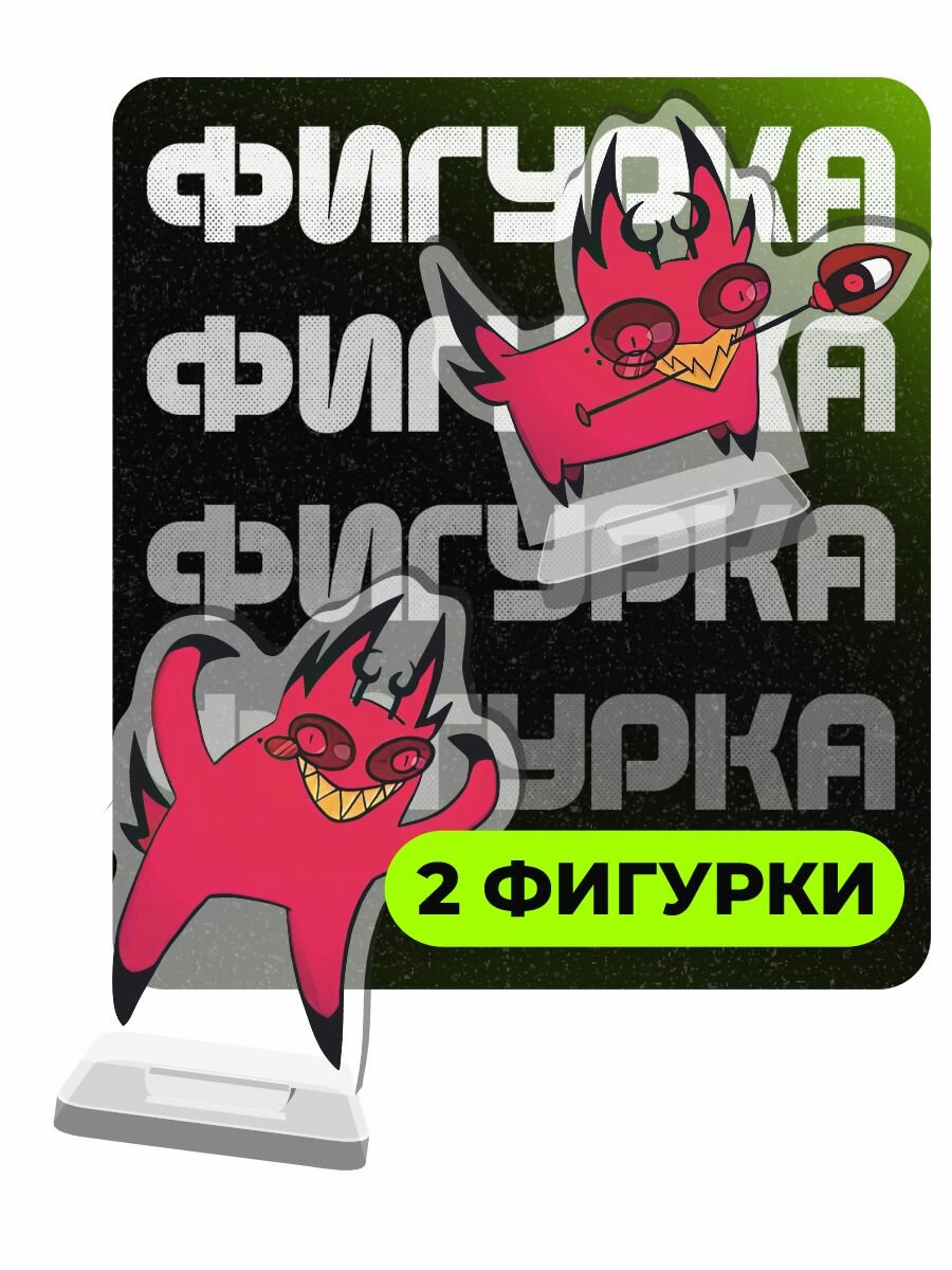 Фигурка акриловая Отель Хазбин Аластор кот ъуъ