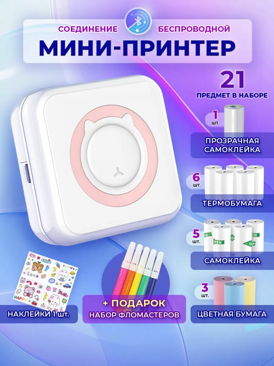 Мини принтер