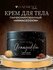 Крем для тела LUXESSENCE Armageddon