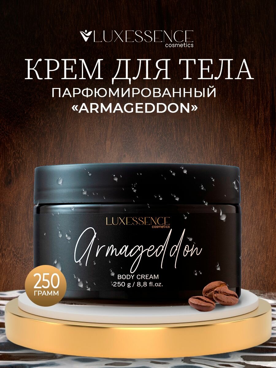 Крем для тела LUXESSENCE Armageddon