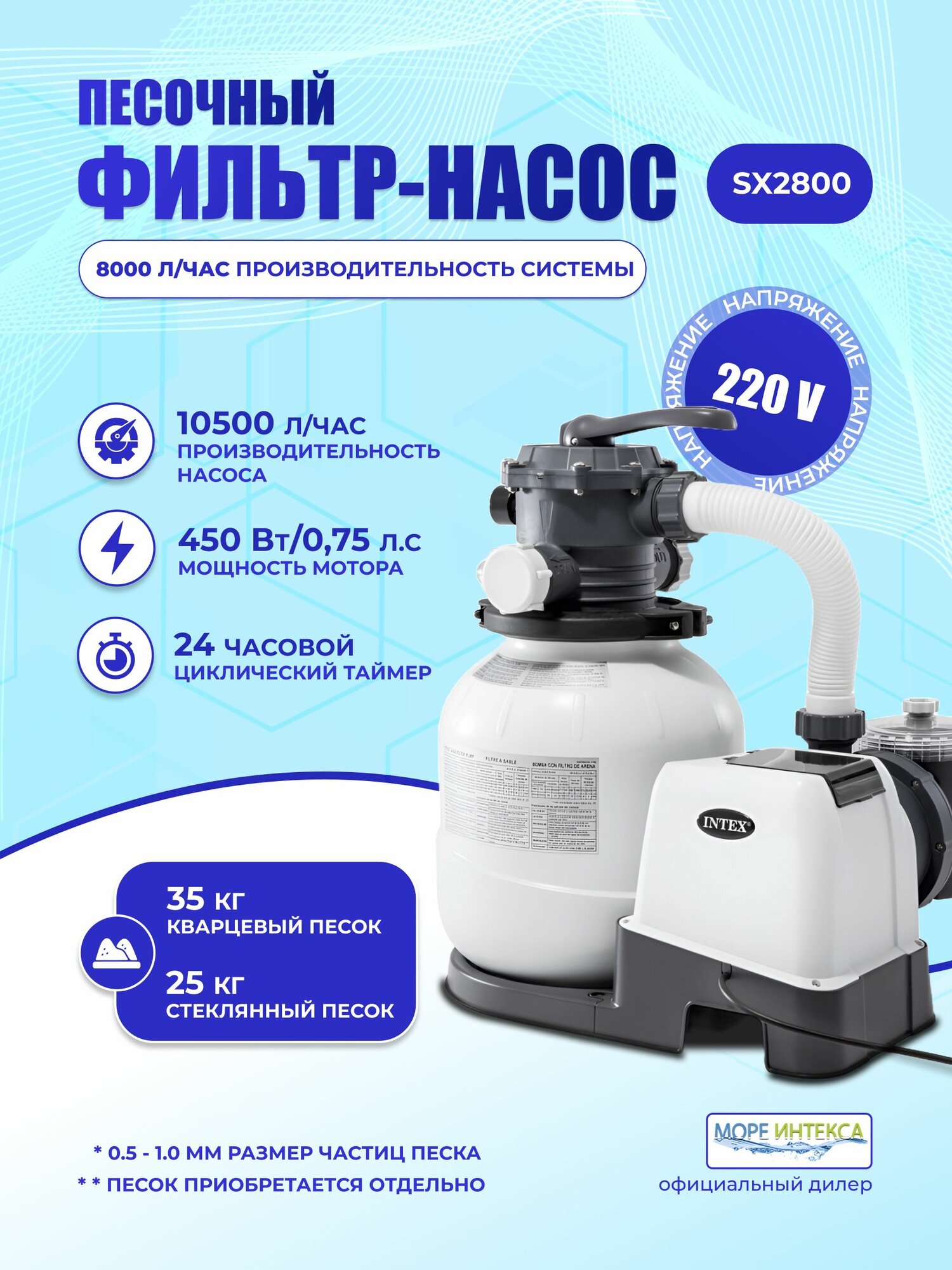 Фильтр-насос для бассейна песочный 8000 л/ч Krystal Clear Sand Filter Pump Intex 26648