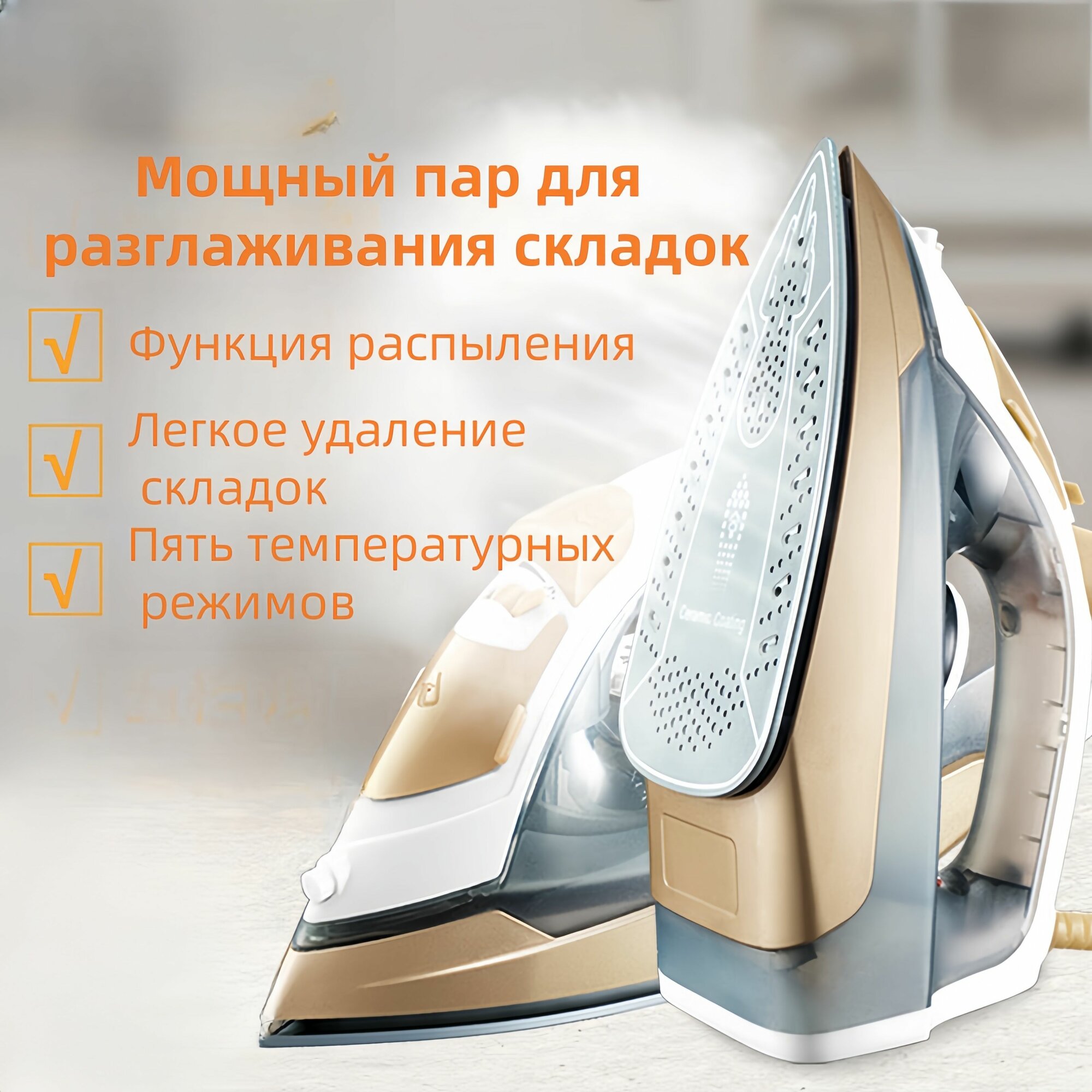 Утюг