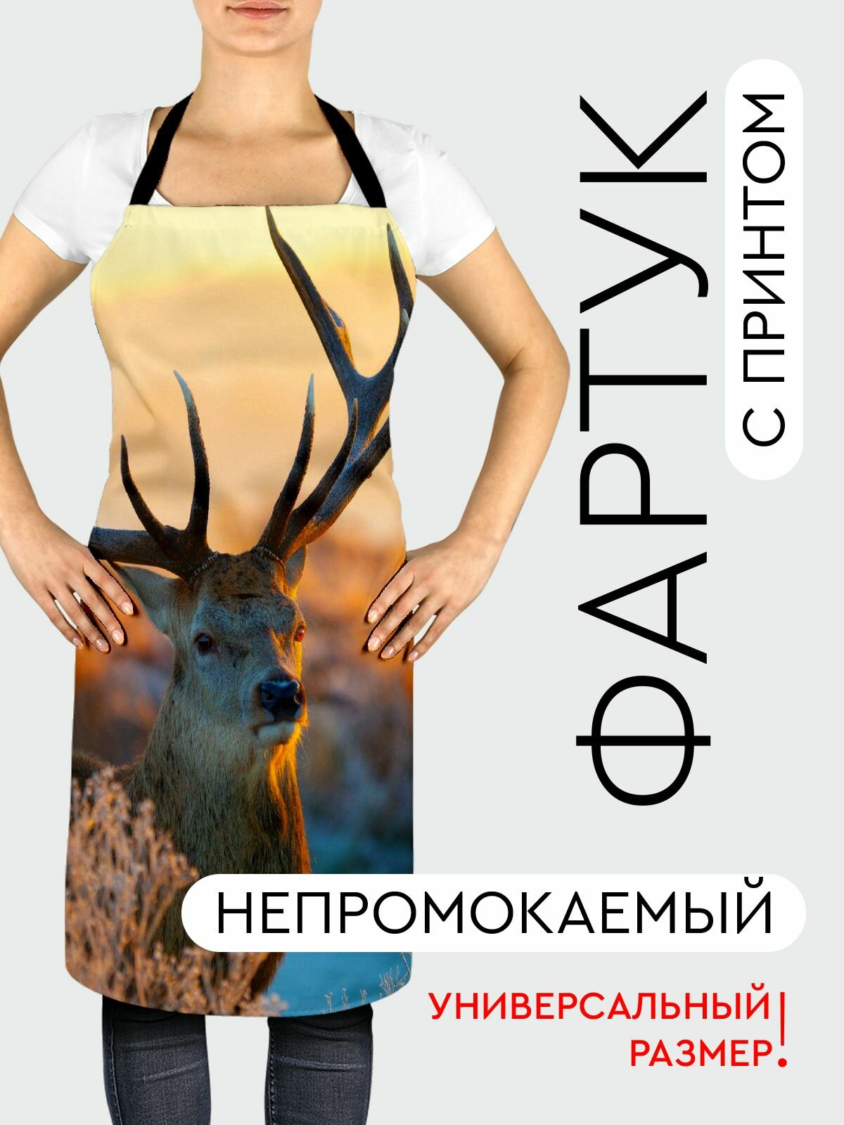 Фартук кухонный, универсальный размер, с водоотталкивающей пропиткой / Животные / олень