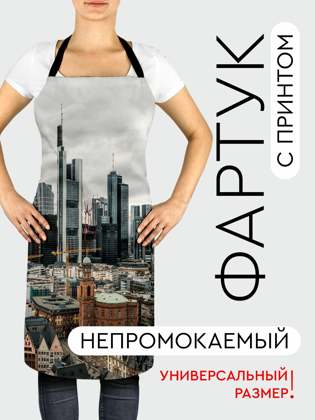 Фартук кухонный, универсальный размер, с водоотталкивающей пропиткой / Города / город