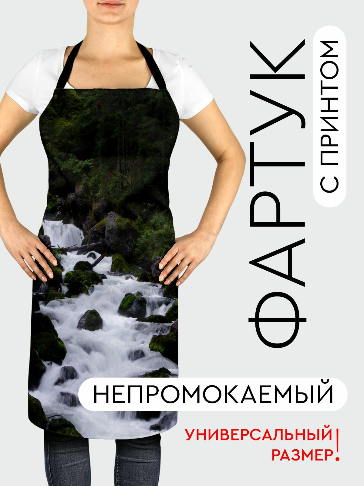Фартук кухонный, универсальный размер, с водоотталкивающей пропиткой / Природа / река