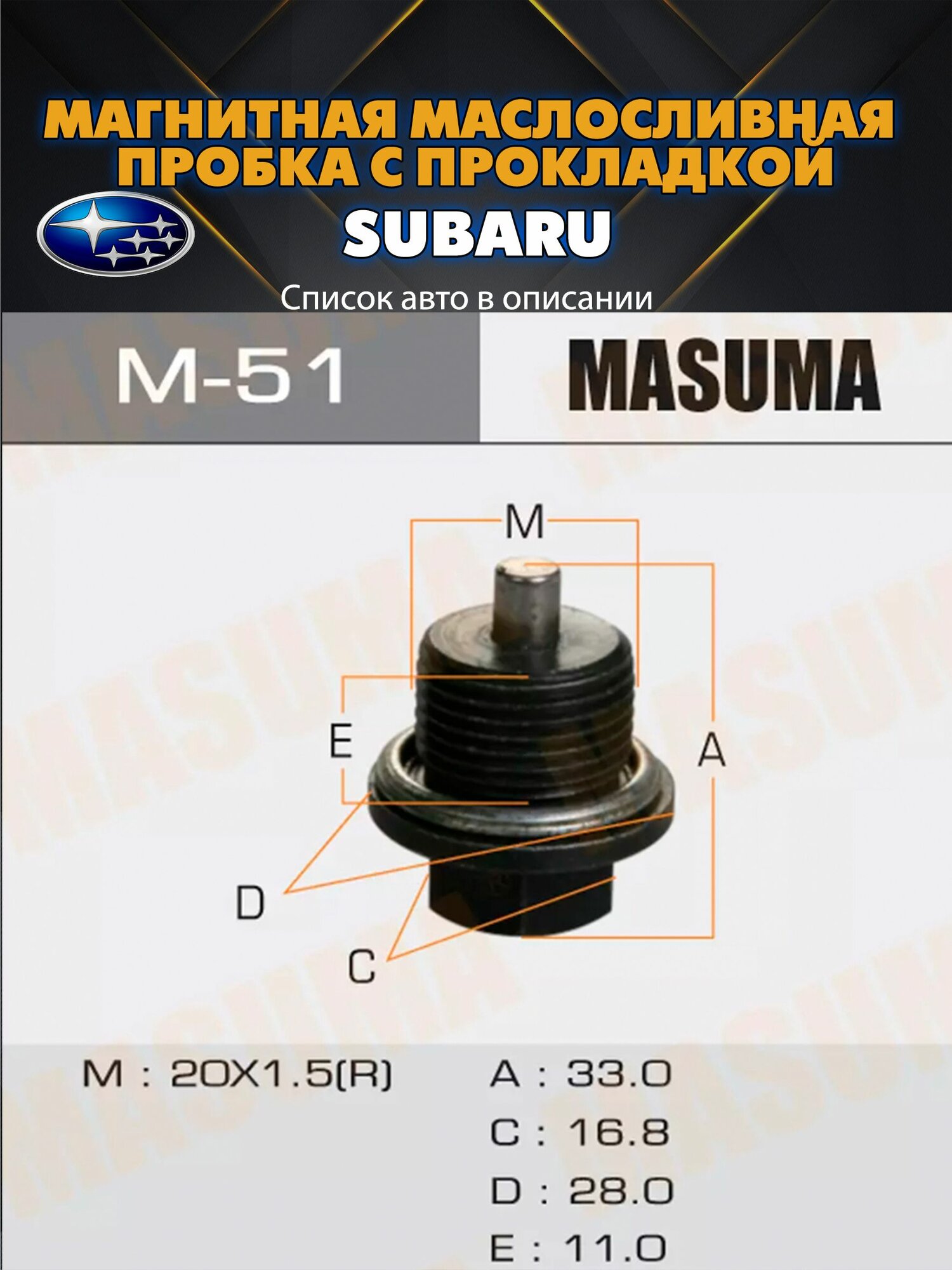 Болт (пробка) маслосливной с магнитом и прокладкой M12x1.25 Subaru. Полный перечень авто в описании