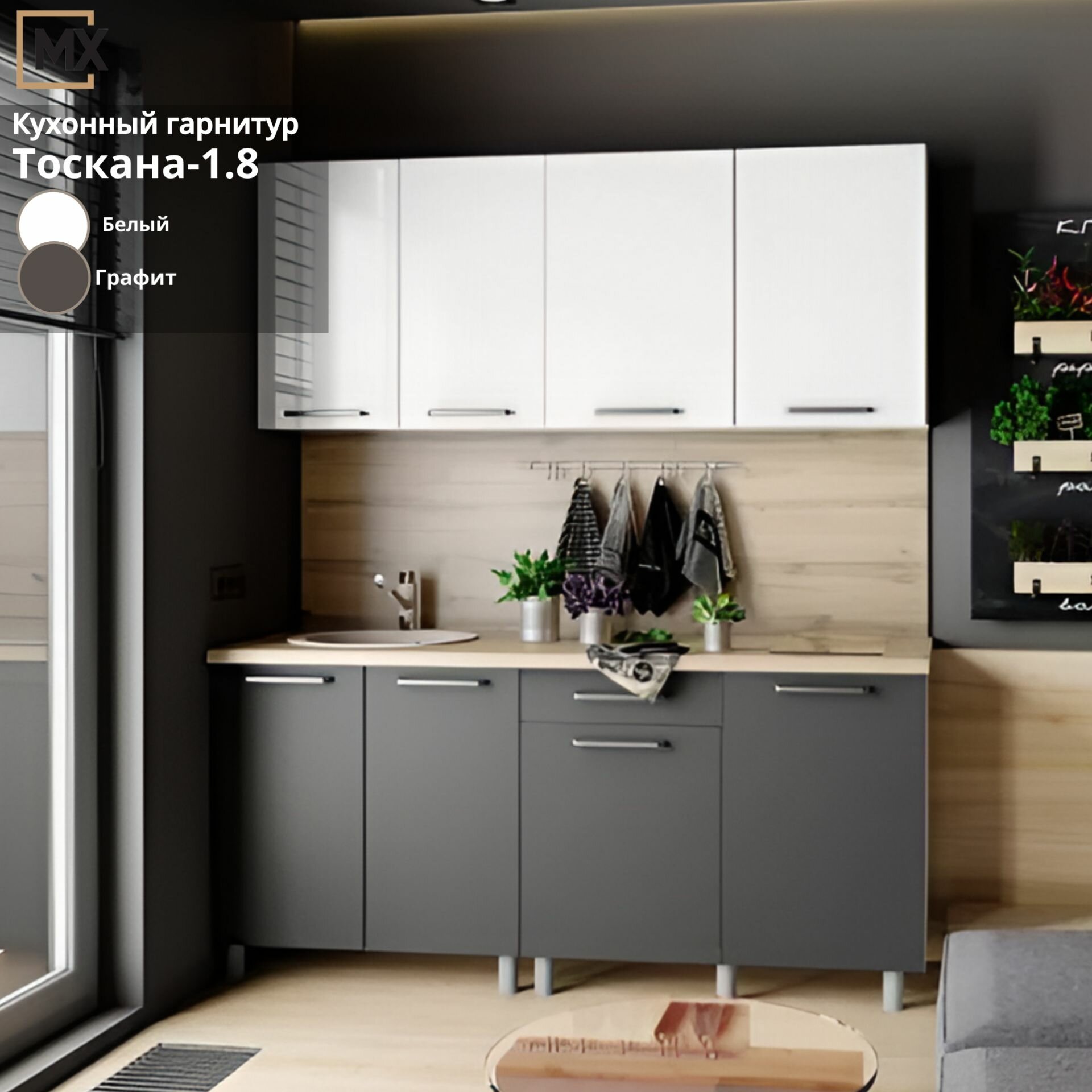 Кухонный гарнитур (кухня) без столешницы Тоскана 1.8м , Корпус Белый с тиснением "Древесные поры"/Фасад Графит ЛДСП 1800х2160х430 тэкс