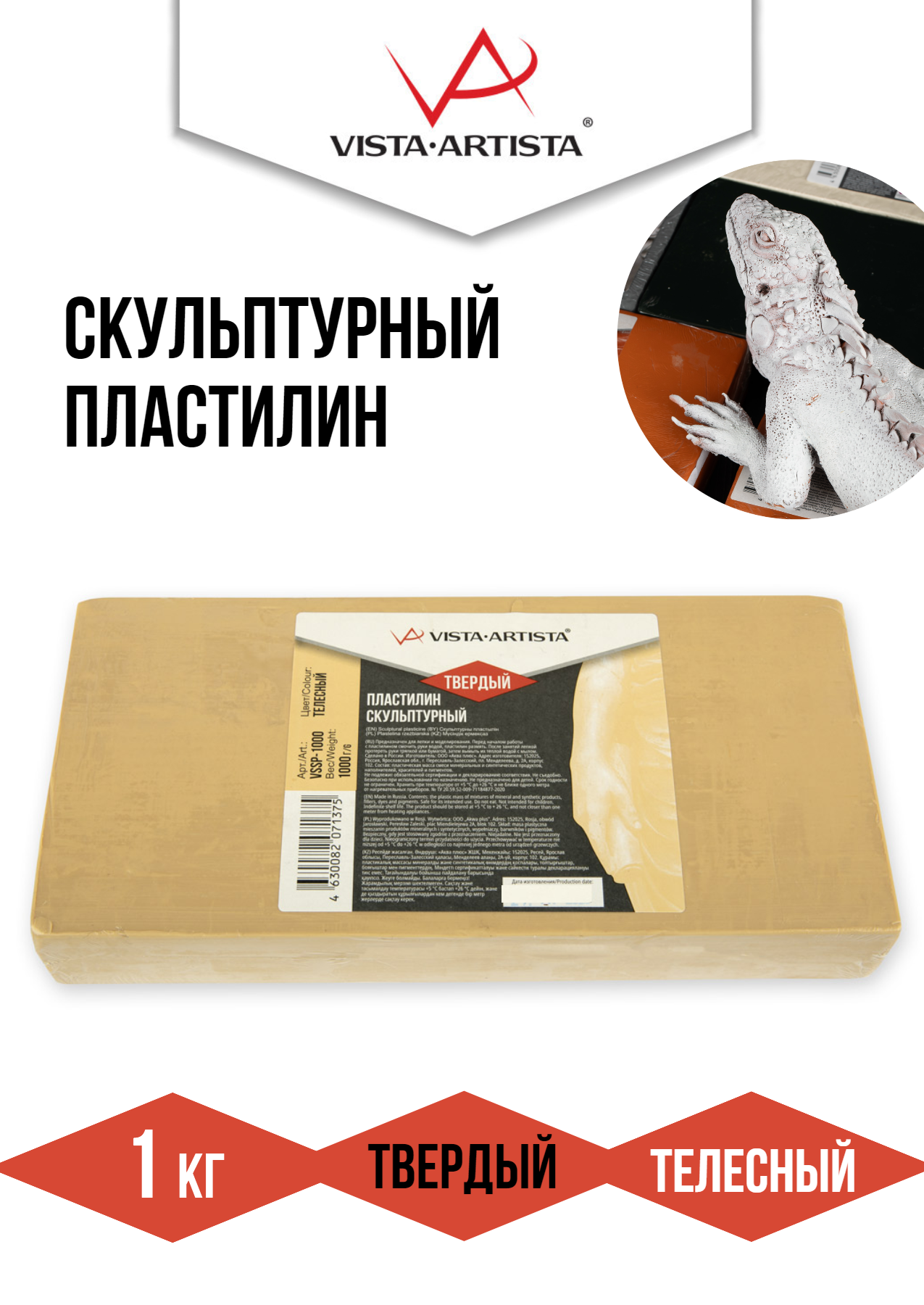 Пластилин скульптурный 1 кг "VISTA-ARTISTA" VSSP-1000 Studio скульпталин №8 телесный твердый