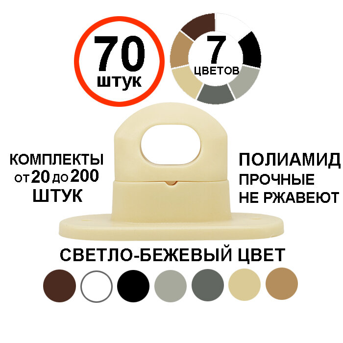 Скоба крепления тента (70 штук)