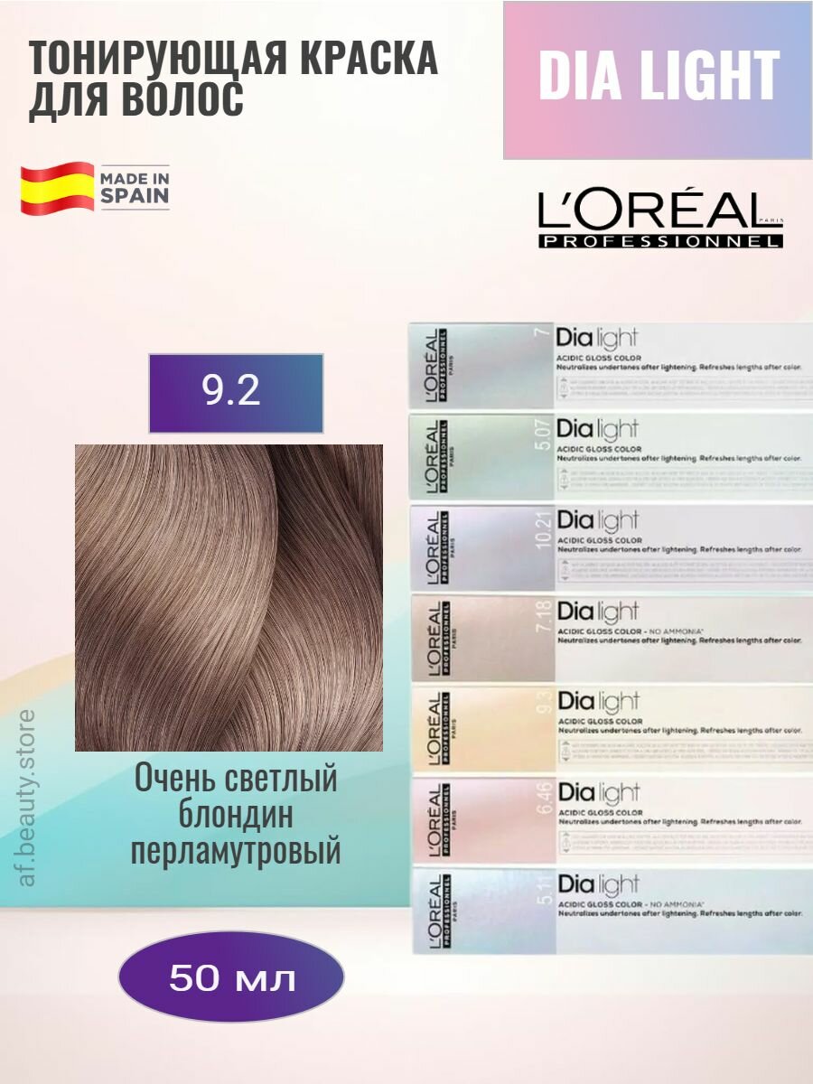 Loreal Dia Light 9.2 - Диалайт Тонирующая краска для волос без аммиака, 50мл